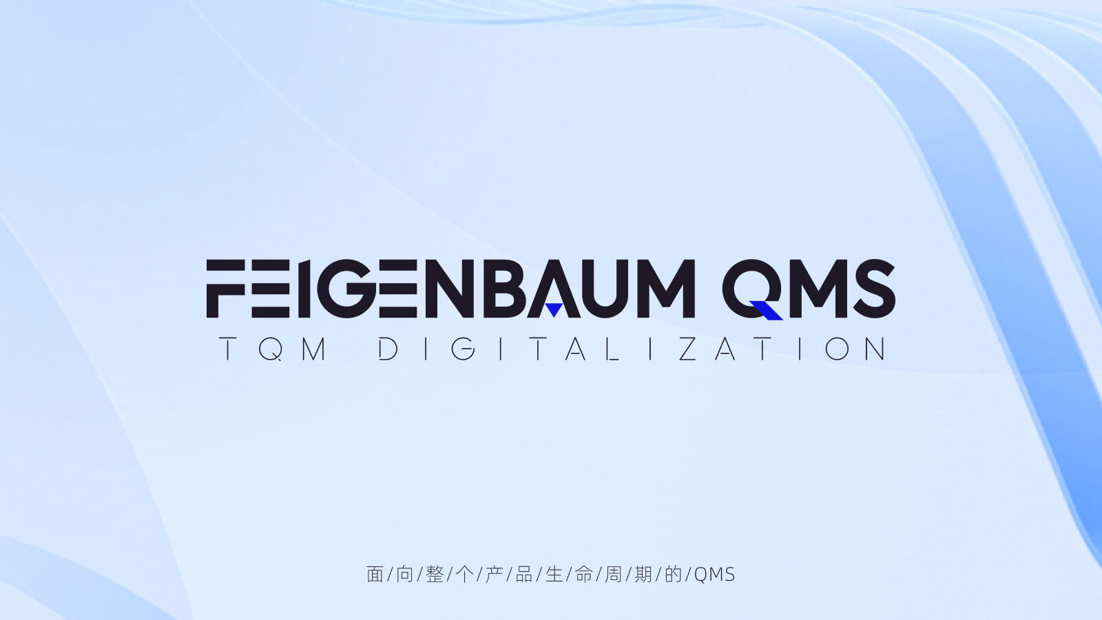 实验室质量控制管理系统的优势是什么？ - Feigenbaum QMS